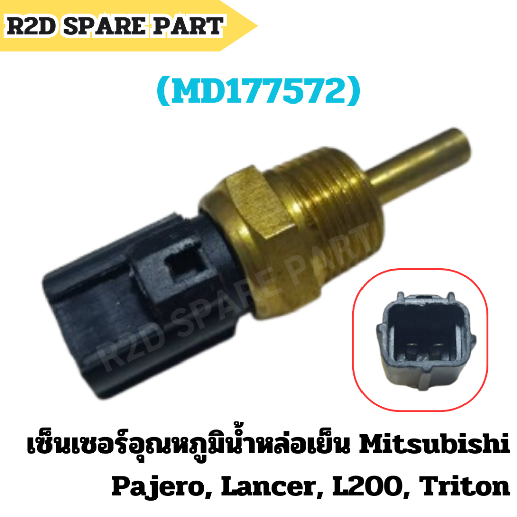 เซ็นเซอร์อุณหภูมิน้ำหล่อเย็น Mitsubishi Pajero, Lancer, L200, Triton ...