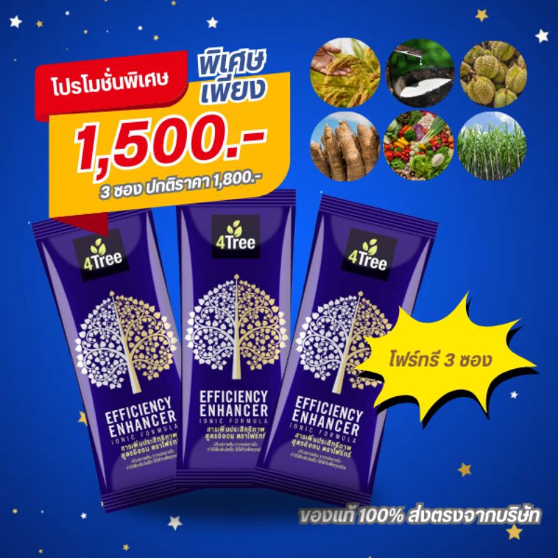 4Tree (โฟร์ทรี) 3 ซอง ใช้ได้กับพืชทุกชนิด | Shopee Thailand