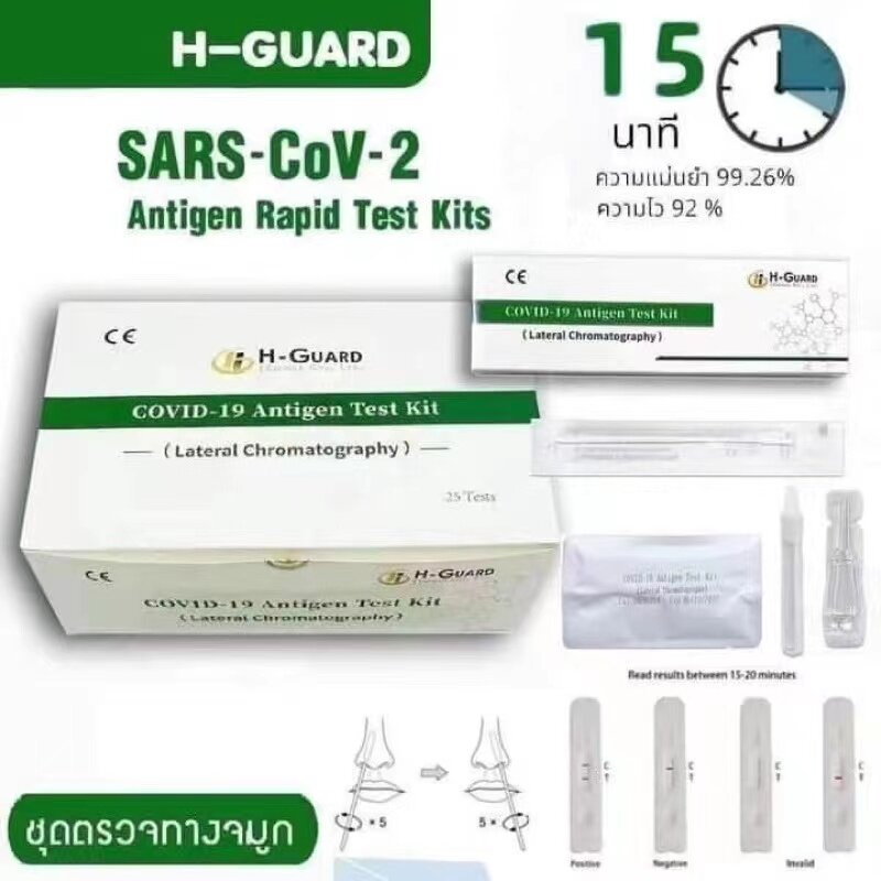 **แท้100%**1เซ็ท 2ชิ้น**ชุดตรวจATK H-Guard แบบแยงจมูก ผ่านมาตรฐาน ...