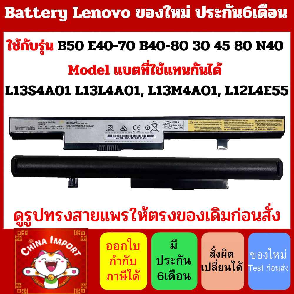 Battery Lenovo ของใหม่ B50 E40-70 B40-80 30 45 80 N40 L13S4A01 L13L4A01 ...