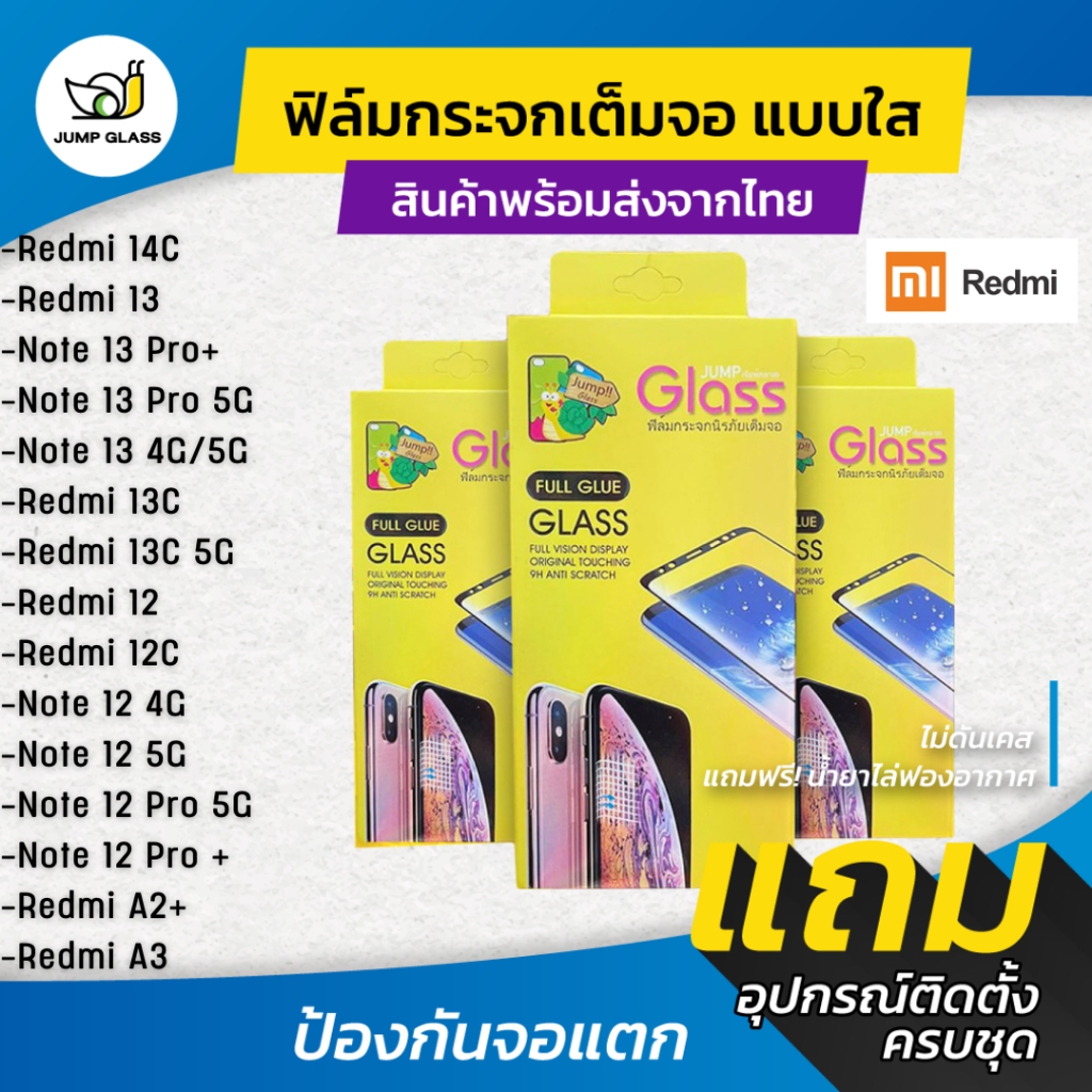 ฟิล์มกระจกเต็มจอแบบใส รุ่น Redmi Note 13,14C,13C,12C,Note 12 4G,13 Pro+ ...