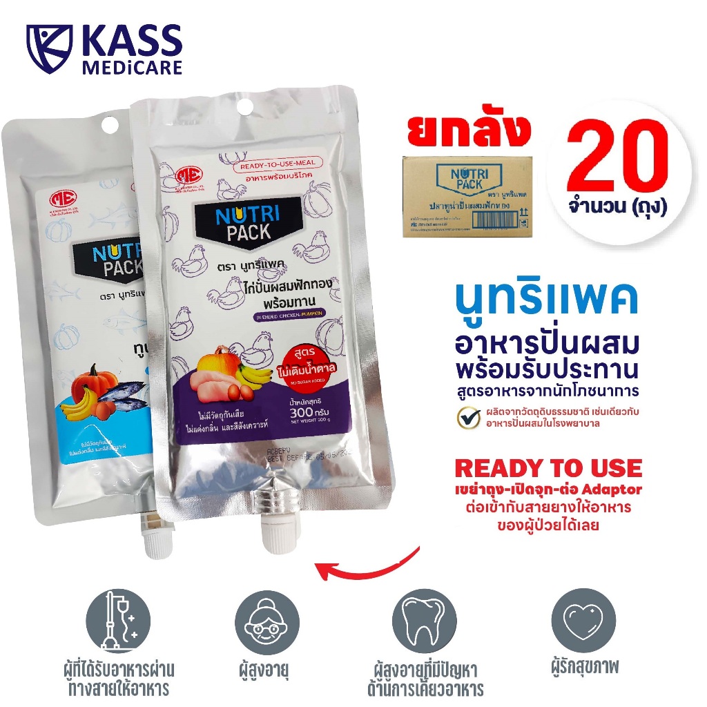 Nutri Pack อาหารปั่นสำเร็จรูป สูตรไก่ปั่นไม่เติมน้ำตาลทราย และทูน่าปั่นผสมฟักทอง ยกลัง 20 ซอง ...