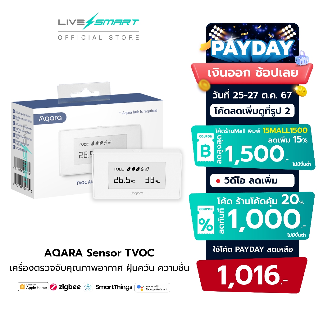 เครื่องวัดอุณหภูมิ ความชื้น AQARA Sensor TVOC วัดอุณหภูมิห้อง smart home บ้านอัจฉริยะ Apple ...