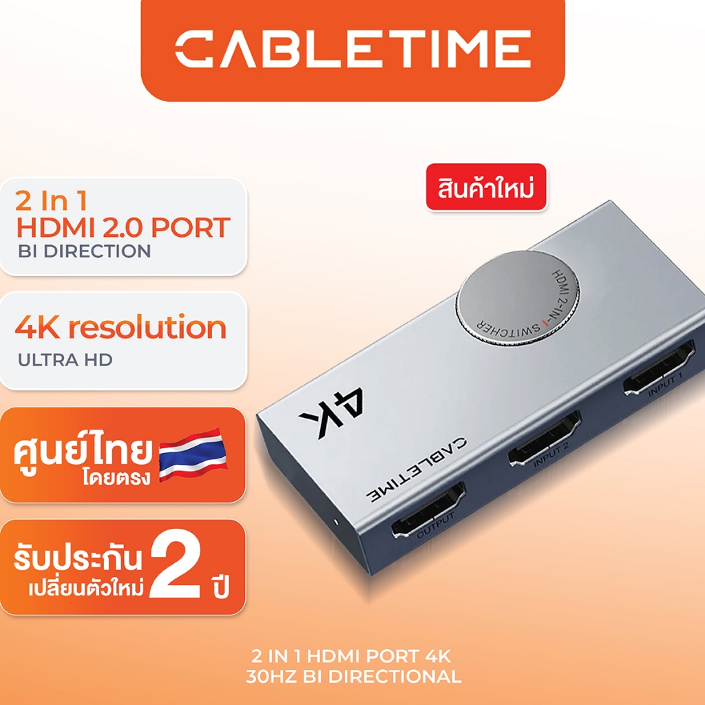 CABLETIME 2-in-1 HDMI 2.1 SWITCH รองรับ 8K60Hz รองรับ3D, Dynamic HDR ...
