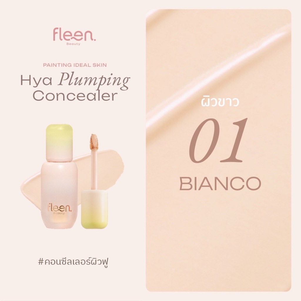 Fleen Beauty Hya Plumping Concealer | ฟลีน บิวตี้ คอนซีลเลอร์ #คอนซีลเล ...