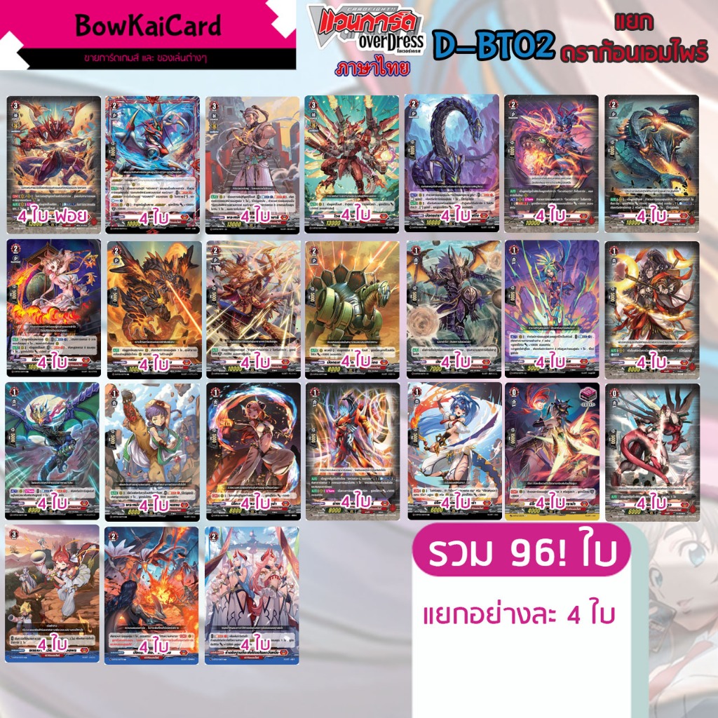 [ Vanguard OverDress ] D-BT02 แยก ดราก้อนเอมไพร์(สีแดง) Vanguard D ภาษาไทย D-BT02 DBT02 | Shopee ...