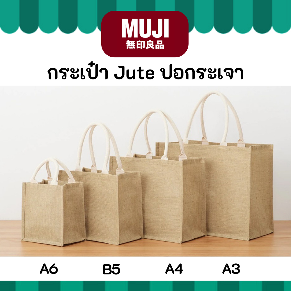 MUJI มูจิ ♥️ กระเป๋าปอกระเจา กระเป๋าผ้า แข็งแรง ทนทาน Jute my Bag มีขนาด mini A6 B5 A4 A3 ...