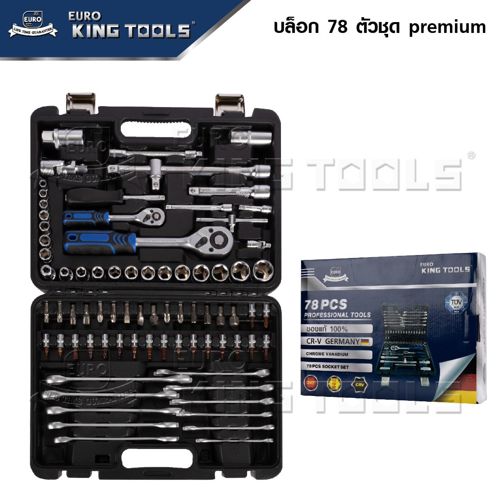 EURO KING TOOLS บล็อก 78 ตัวชุด PERMIUM | Shopee Thailand