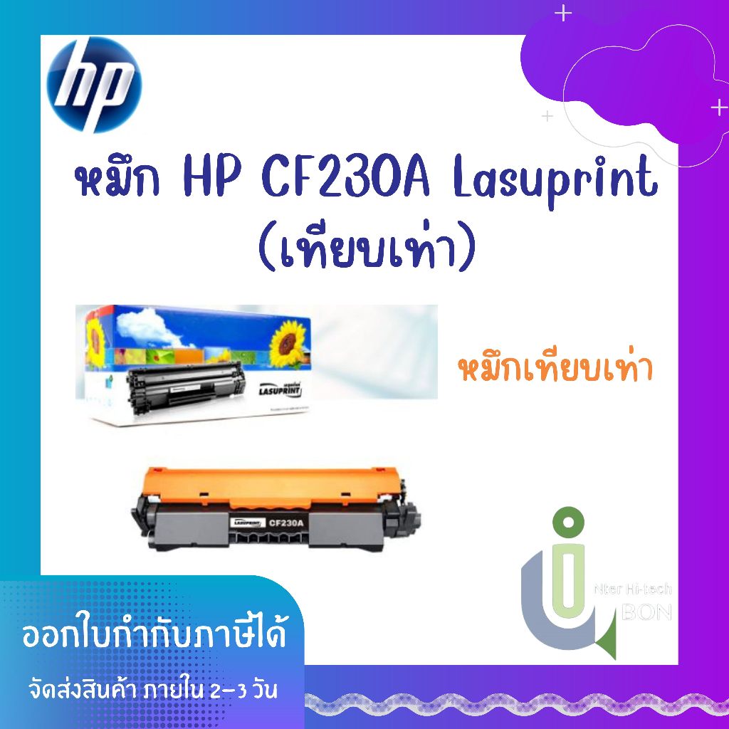 หมึก HP CF230A (30A) Lasuprint (เทียบเท่า) | Shopee Thailand