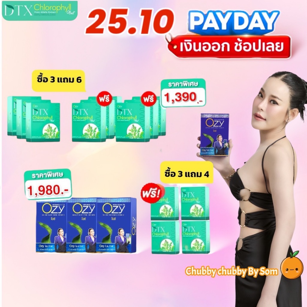 เคลียร์ระบบภายในDtx chlorophyllดีท้อกคลอโรฟิลล์ & ผลิตภัณฑ์อาหารเสริมโอซี=มีบัตรตัวแทนOzy ...