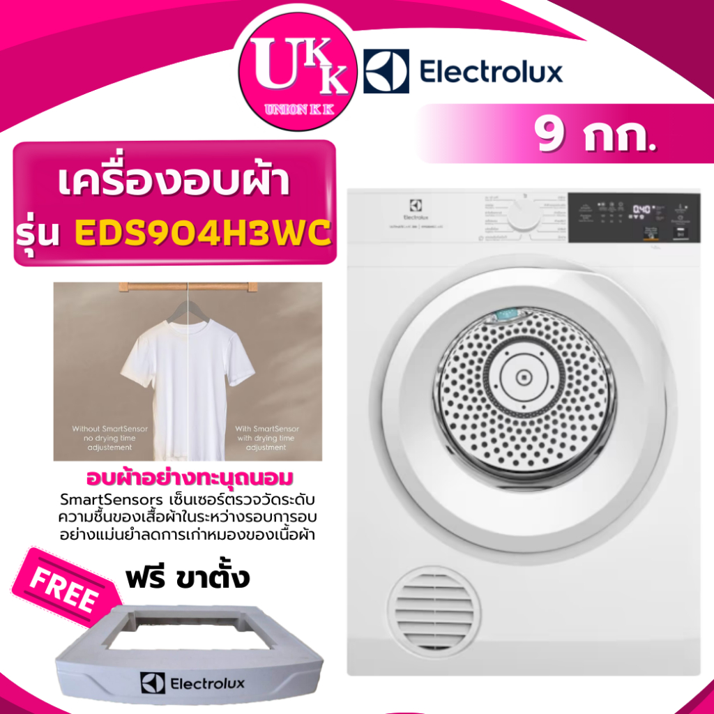 ELECTROLUX เครื่องอบผ้า รุ่น EDS904H3WC 9 กก.สีขาว อบลมร้อน ...