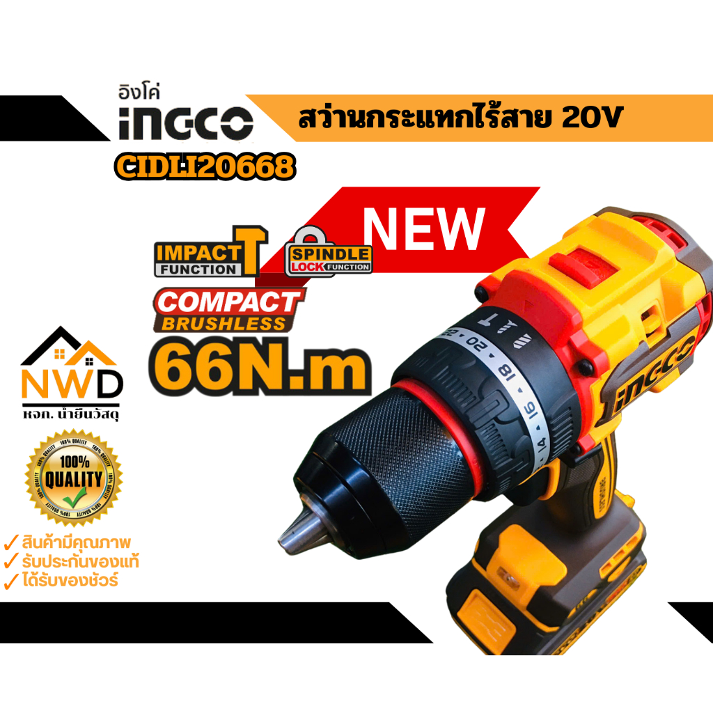 !! รุ่นใหม่(ถูกสุด) สว่านกระแทกไร้สาย 66Nm BL-Motor INGCO#CIDLI20668 ...
