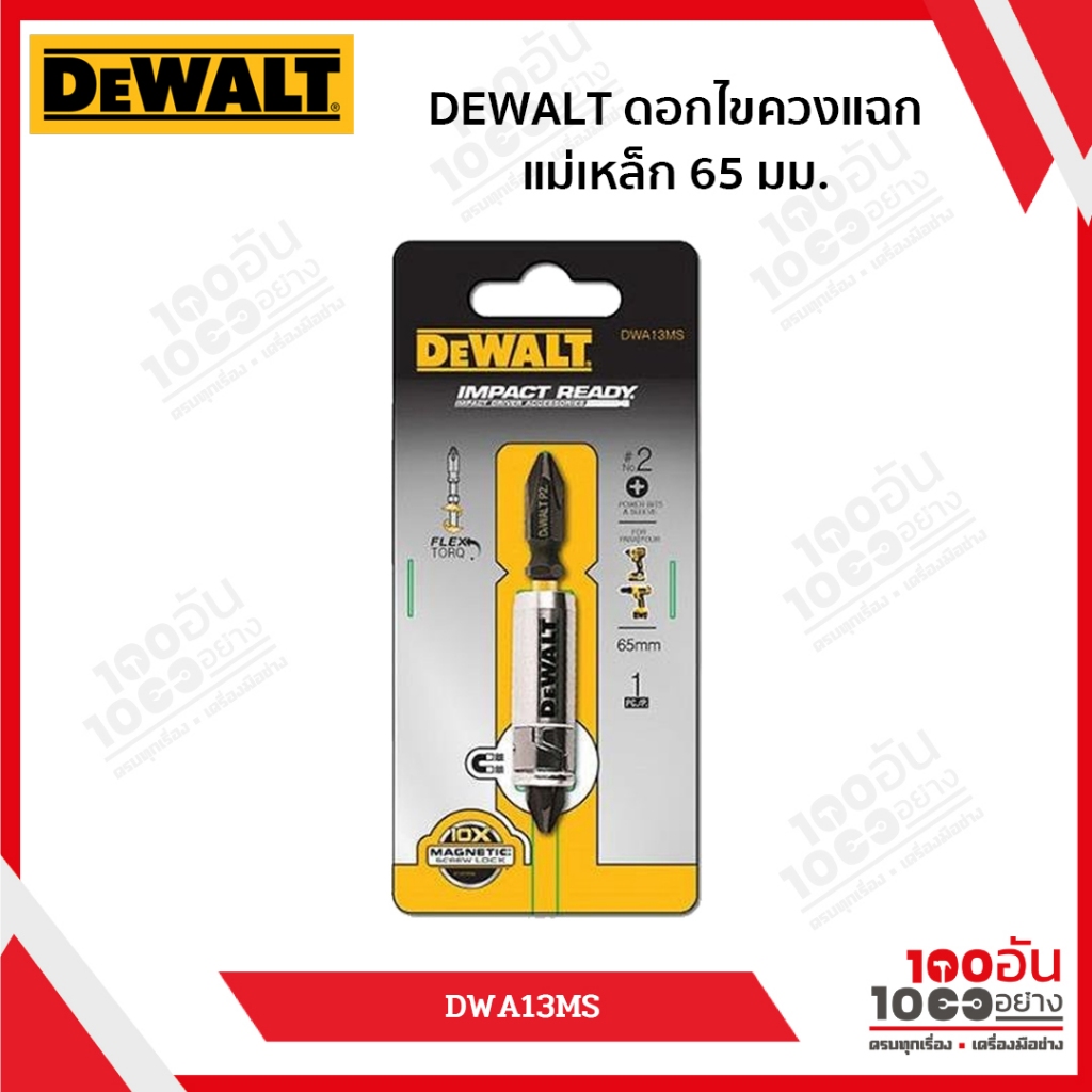DEWALT ดอกไขควงสี่แฉกพร้อมปลอกแม่เหล็ก ขนาด PH2 x 65 มม. รุ่น DWA13MS ...