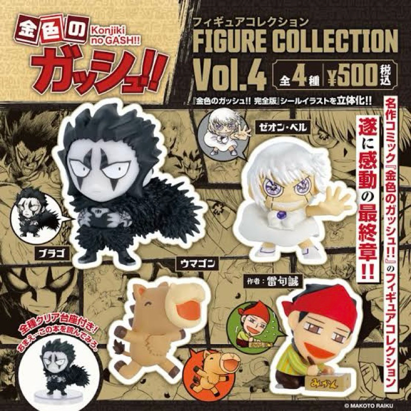 [Gashapon] กาชาปอง โมเดล Gash bell กัชเบล Zatch Bell Figure Collection ...