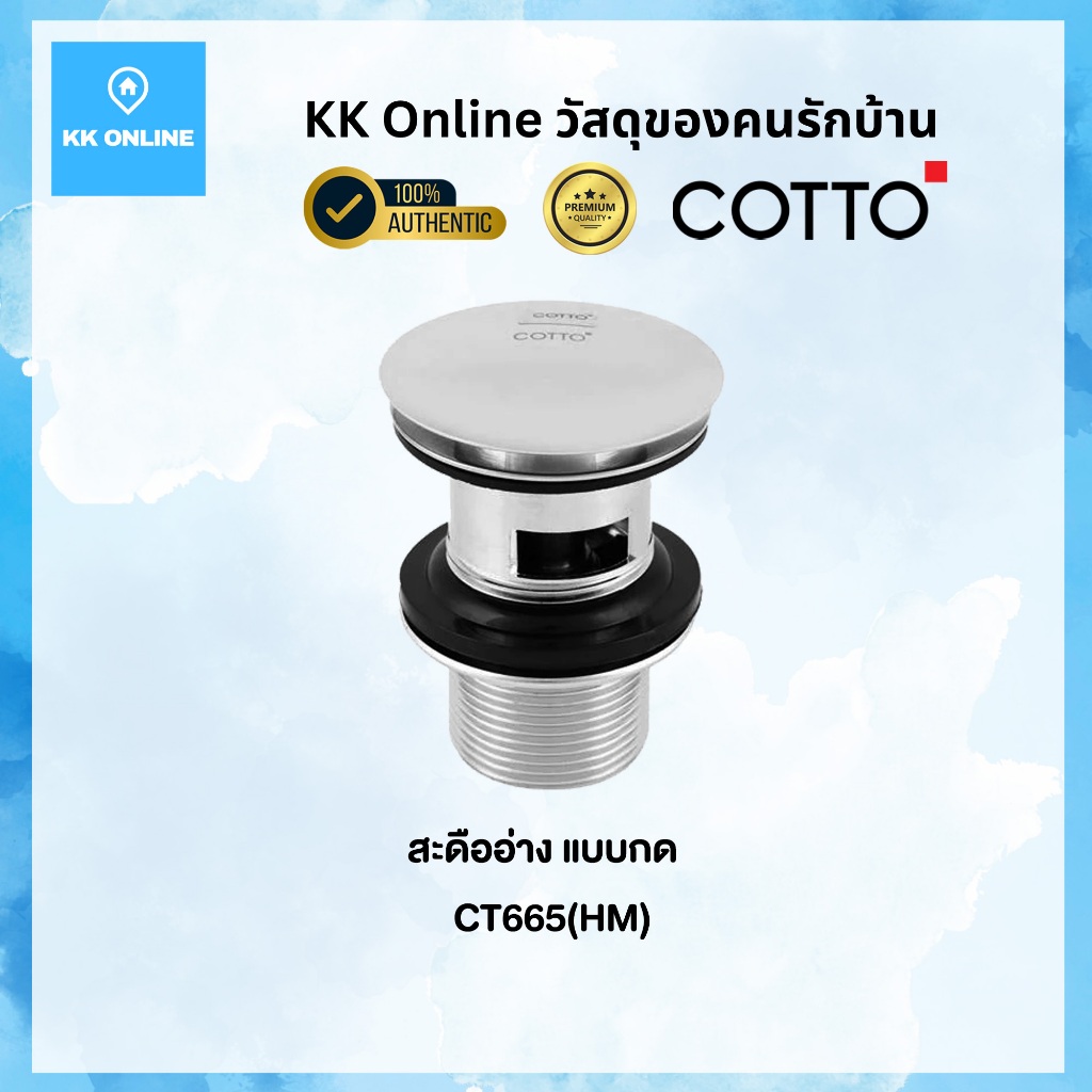 แท้ 100% COTTO สะดืออ่าง แบบกด อุปกรณ์อ่างล้างหน้า สะดืออ่างล่างหน้า ...