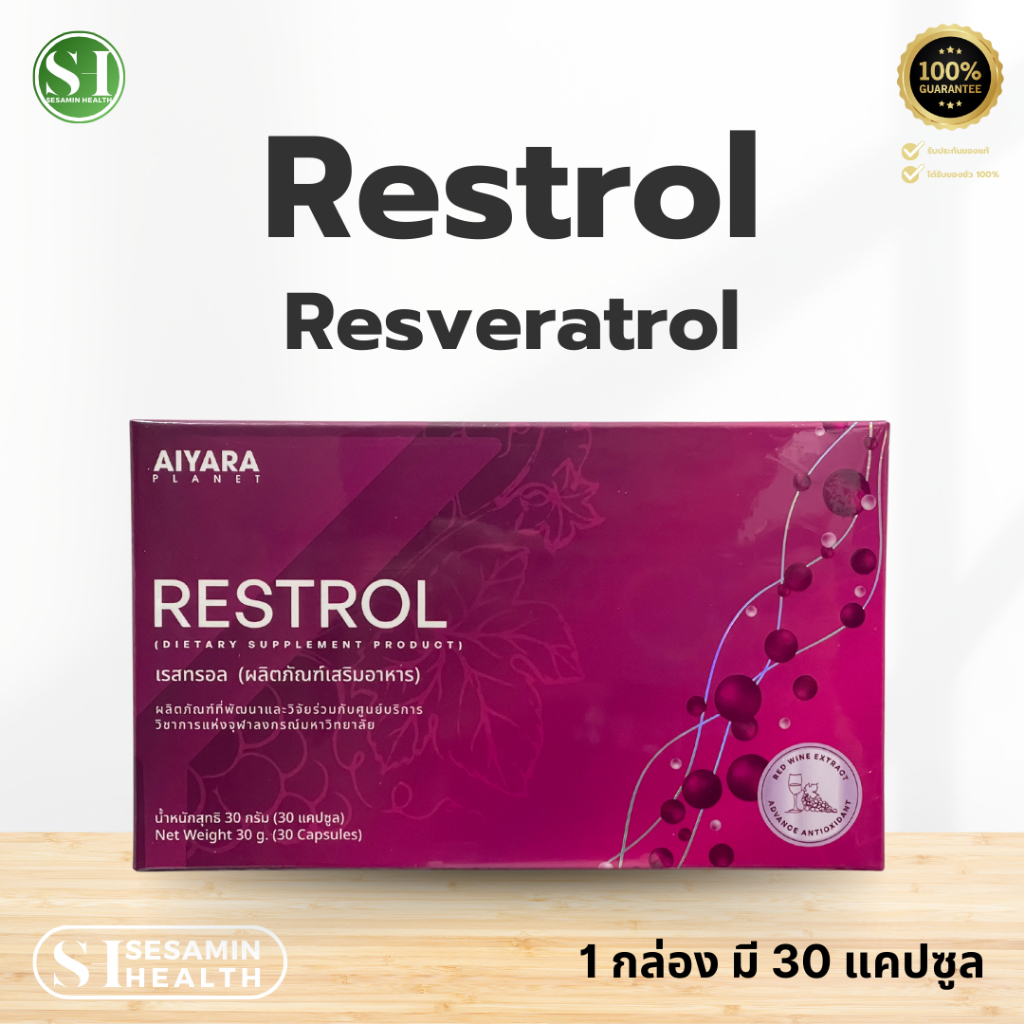 Resverentrol สารสกัดจากไวน์แดง และองุ่น (Restrol ตรา ไอยรา แพลนเน็ต) เ ...