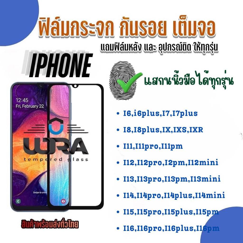 IPHONE ฟิล์มกระจกใส กันรอย เต็มจอ IP ฟิล์มกระจกนิรภัย ไอโฟน I11,I12,I13,I14,I15,I16,I6,I7,I8 ...