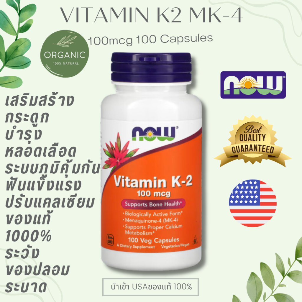 [ส่งด่วน] Vitamin K2 วิตามินเคทู K-2 MK4 100 mcg 100/250 Capsules ...