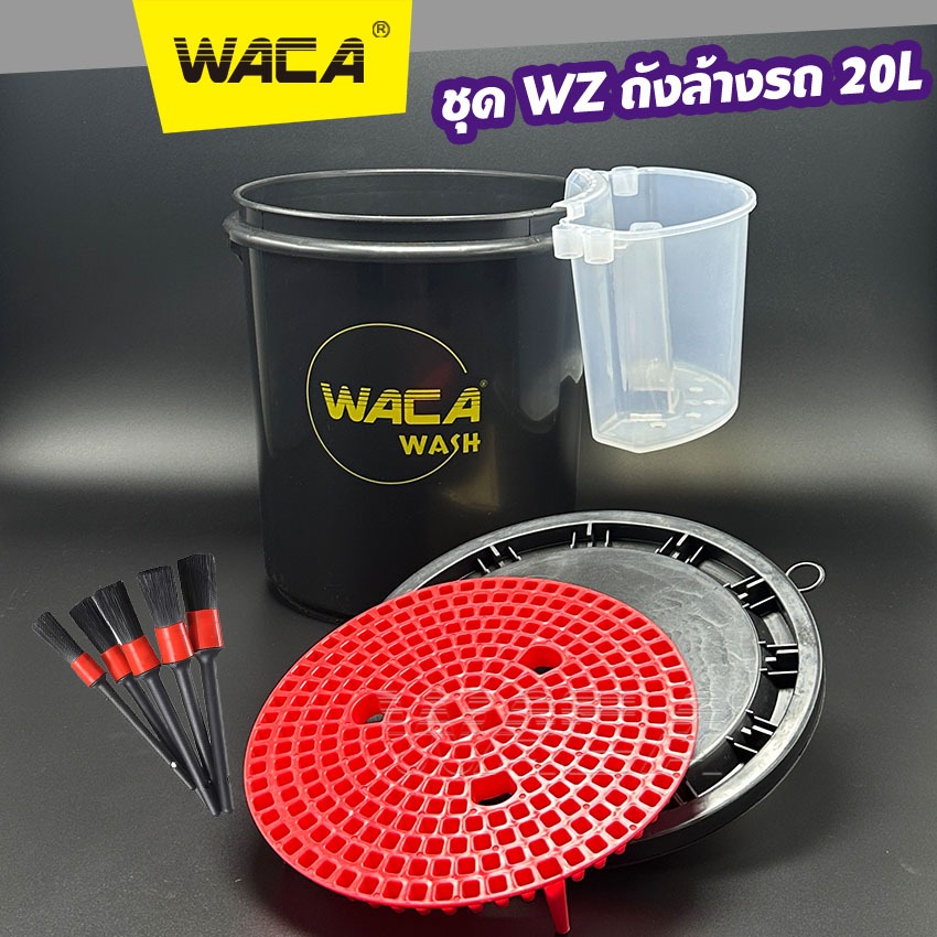 WACA ถังล้างรถ WZ-20L ตะแกรงกรองสิ่งสกปรก ตะแกรงกรองถังน้ำ สำหรับล้างรถ ตะแกรงล้างรถ อุปกรณ์ล้าง ...