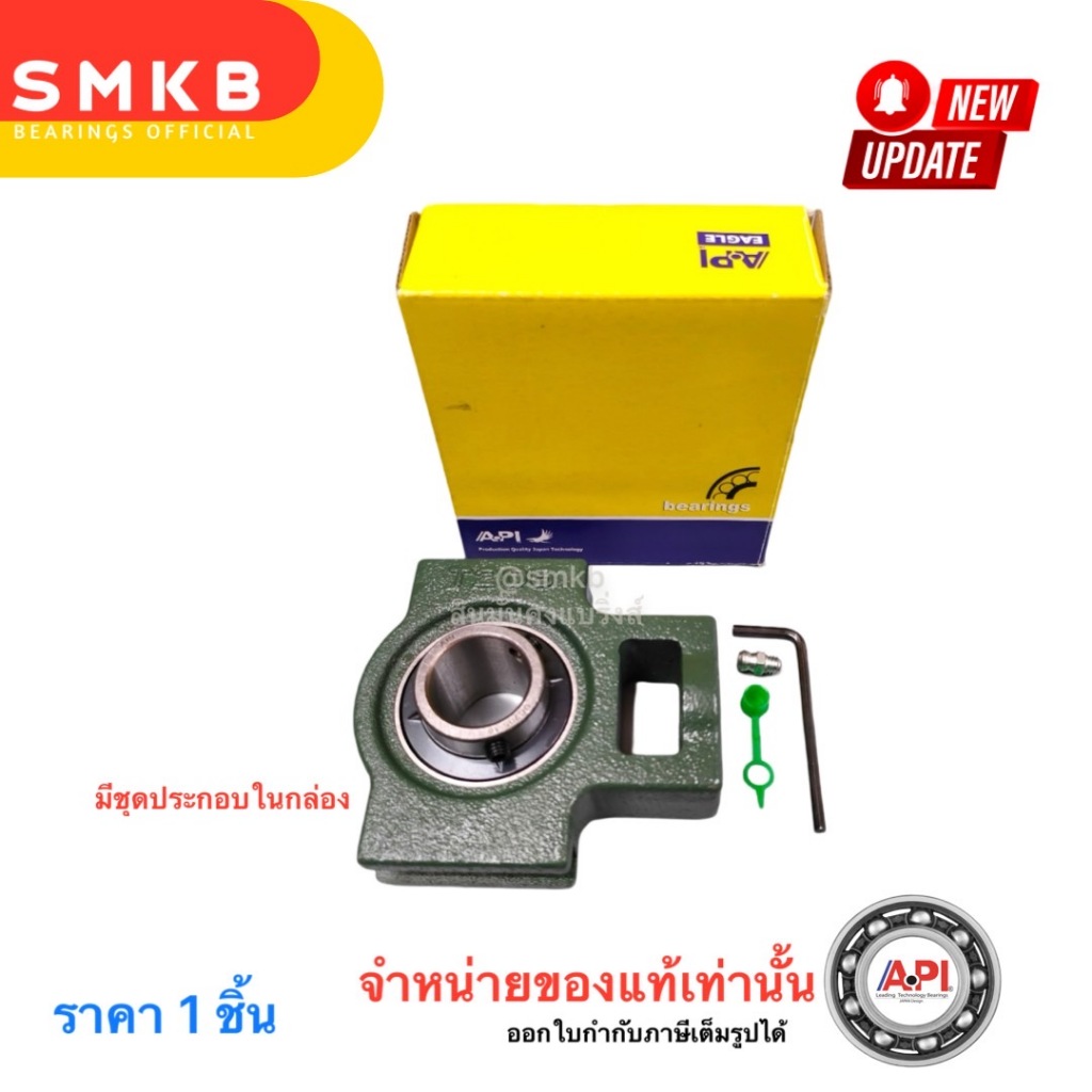 ตลับลูกปืนตุ๊กตาเทคอัพ API UCT 207-20 รูใน 1.1/4 นิ้ว ( เพลา 1.1/4" นิ้ว, 1นิ้ว 2 หุน, 31.750 ...