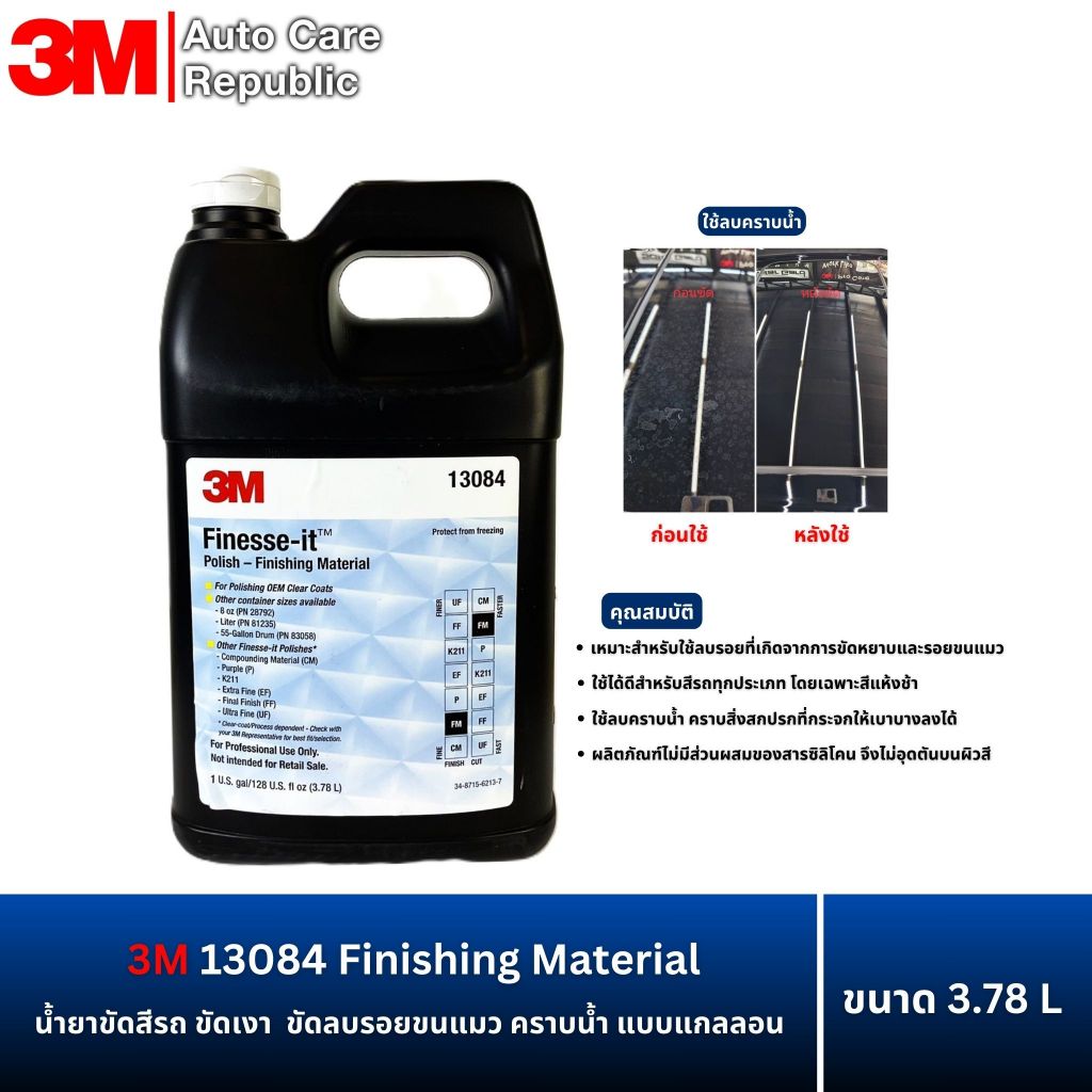 3M 13084 ยาขัดเงา แกลลอน Finishing Material 3.78 L. (แกลลอน) | Shopee ...