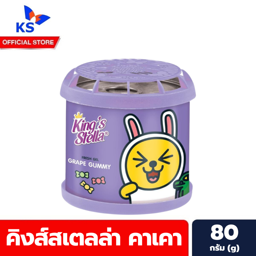 คิงส์สเตลล่า คาเคา กลิ่นเกรป กัมมี่ เจลน้ำหอมปรับอากาศ 80ก. King's ...