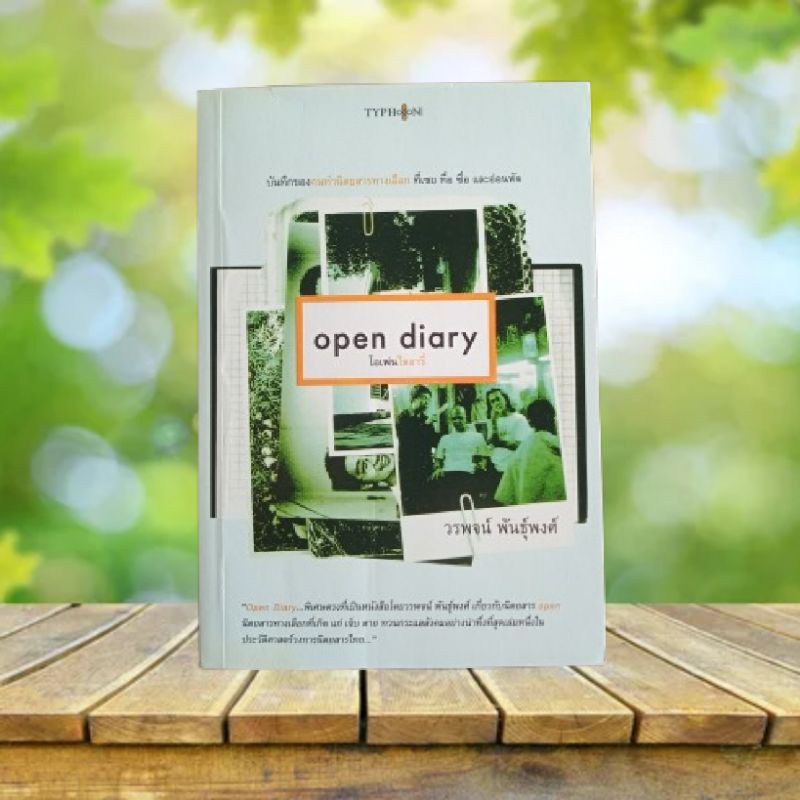 Open Diary / วรพจน์ พันธุ์พงศ์ | Shopee Thailand