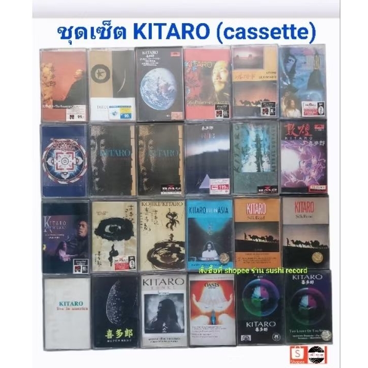 มือ2 ชุดเซ็ต เทปเพลง KITARO 24อัลบั้ม (1-14ลิขสิทธิ์แท้)(แนว pop) | Shopee Thailand