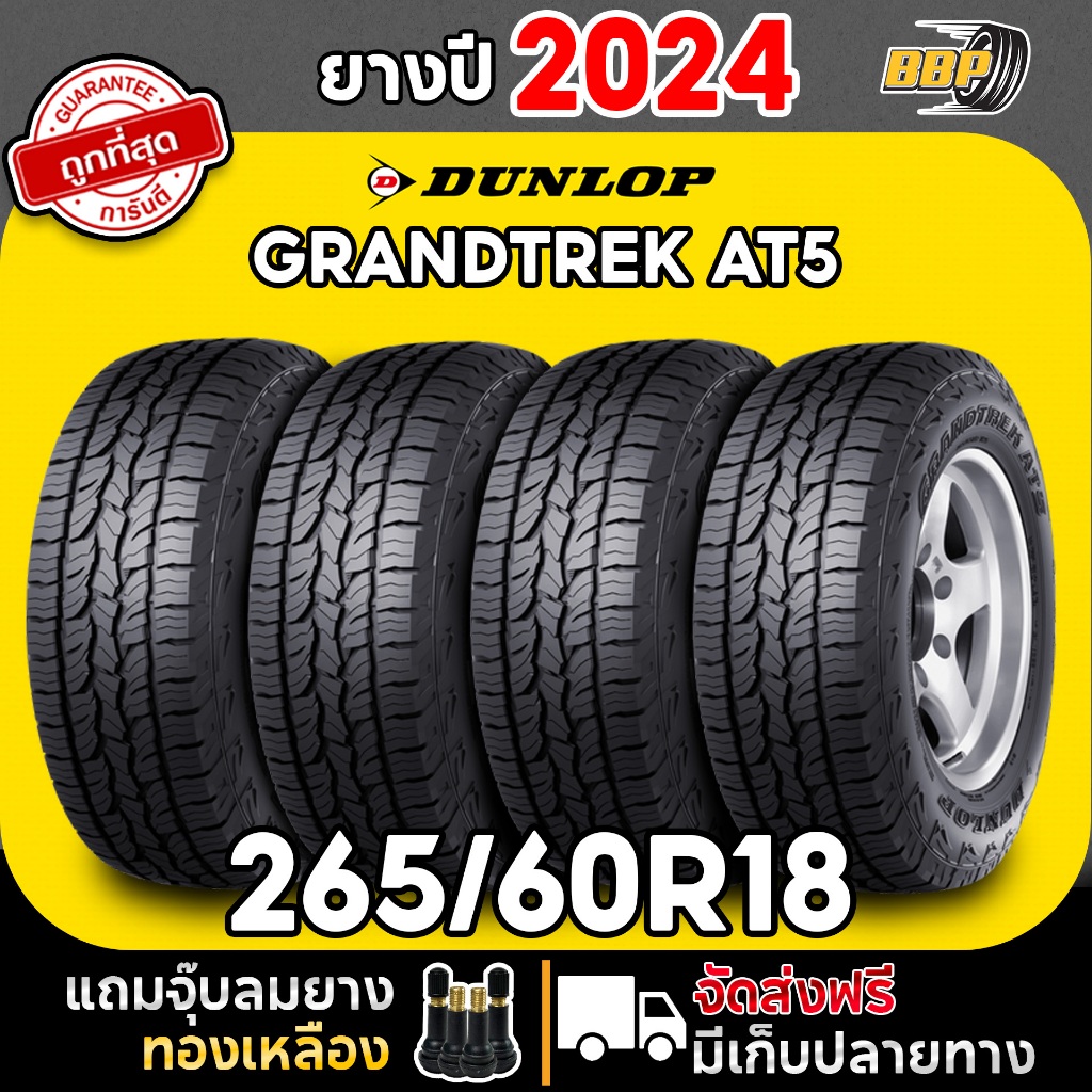 ยาง DUNLOP 265/60R18 รุ่น AT5 ปี 24 (2,4เส้น) ฟรีจุ๊บลมยาง ประกันคุณภาพทุกเส้น | Shopee Thailand