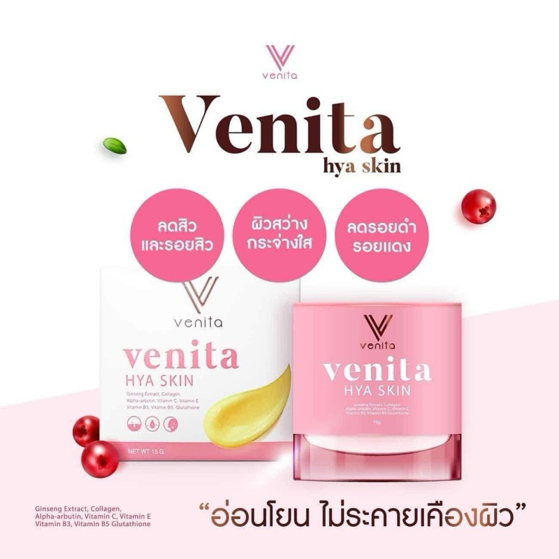 ครีมเวนิต้า ไฮยาสกิน ลดสิว ผิวกระจ่างใส หน้าอิ่มฟู Venita Hya skin ขนาด ...