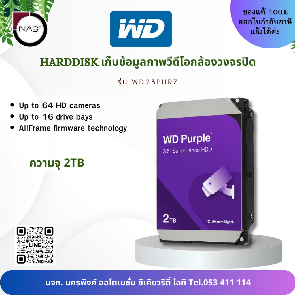 WD Purple Surveillance Hard Drive ความจุ HDD 2TB สำหรับงานระบบ CCTV ...