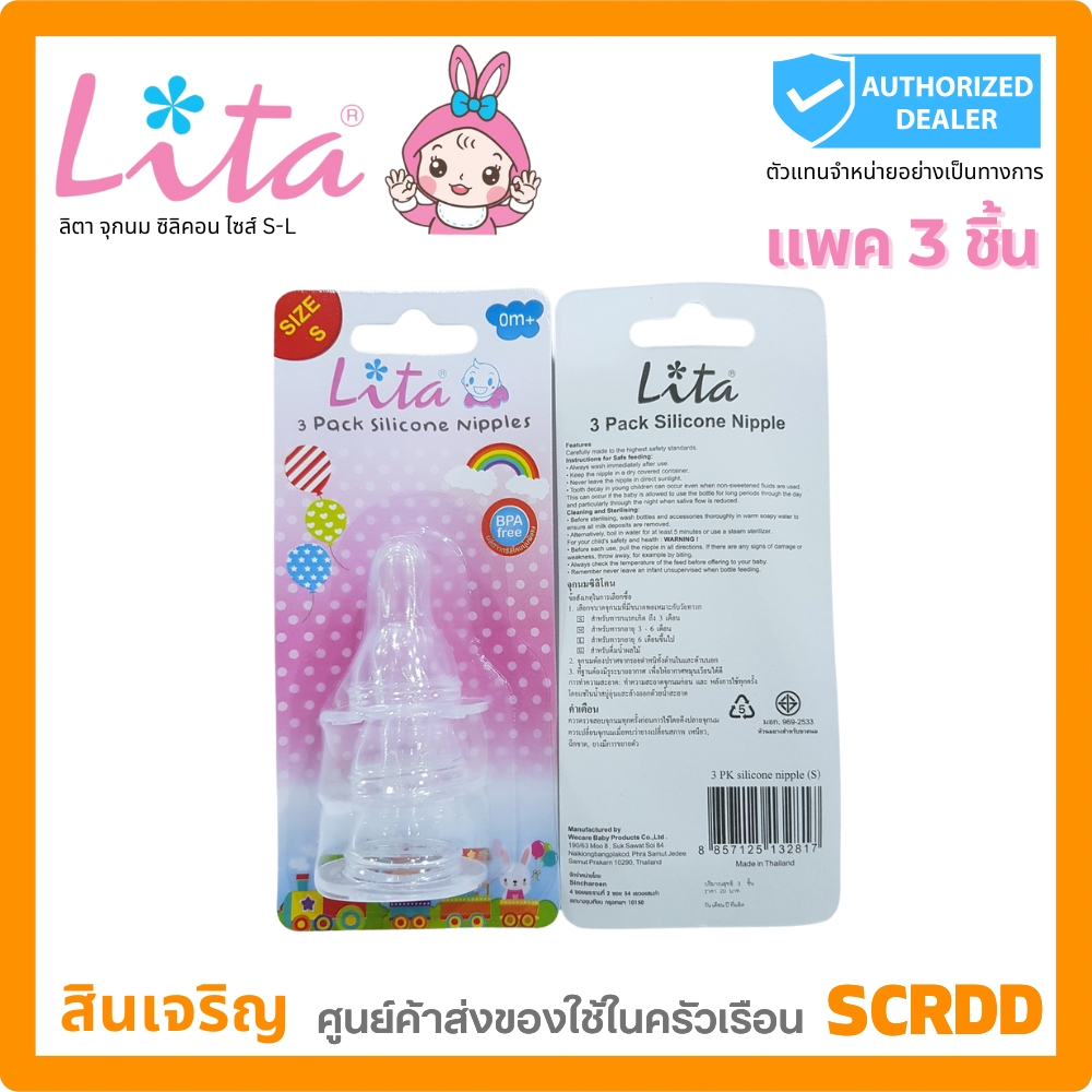 ลิตา จุกนม ซิลิคอน ไซส์ S-L (แพ็ค 3 ชิ้น) LITA SILICON NIPPLE S (PACK 3) | Shopee Thailand