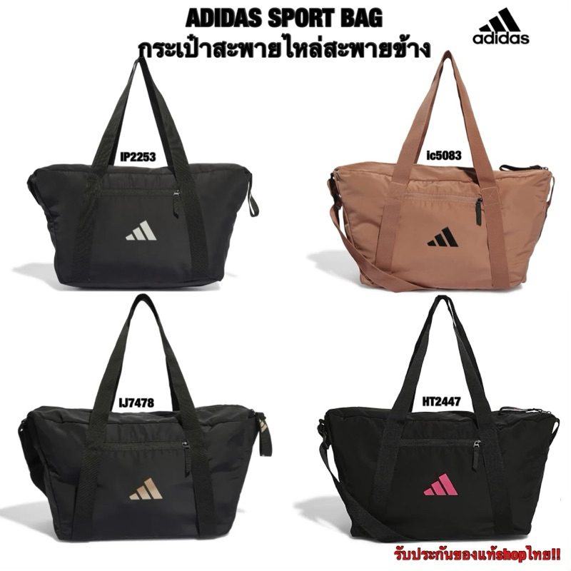 กระเป๋าสะพายไหล่สะพายข้าง ADIDAS SPORT BAG รับประกันของแท้ | Shopee ...