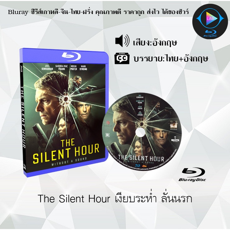 Bluray เรื่อง The Silent Hour เงียบระห่ำ ลั่นนรก (ซับไทย) | Shopee Thailand