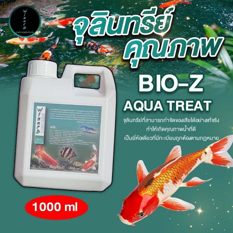 WIZARD AQUA TREAT BIO-Z 1 L | Shopee Thailand