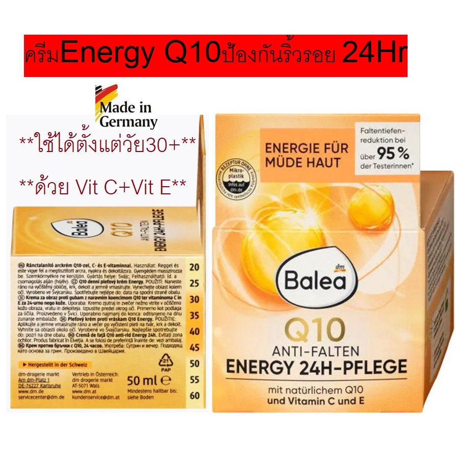 ครีม Energy Q10-สูตรVit C+Vit E ต้านริ้วรอยนานถึง 24hr จากเยอรมัน(Balea Q10 Anti-Falten Energy ...
