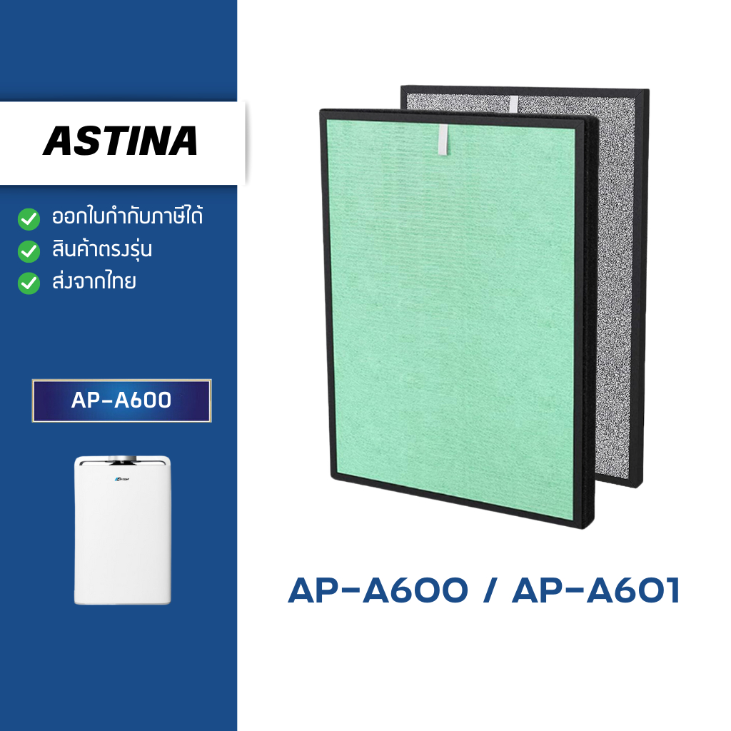 ASTINA แผ่นกรองอากาศ AP-A600W AP-A601W สำหรับเครื่องฟอกรุ่น AP-A600 AP ...