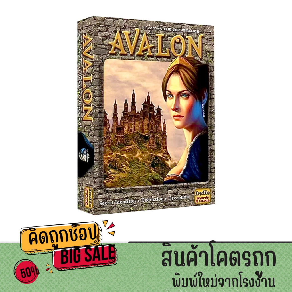 kidtuk บอร์ดเกม อวาลอน The Resistance Avalon Board Game (ภาษาอังกฤษ ...