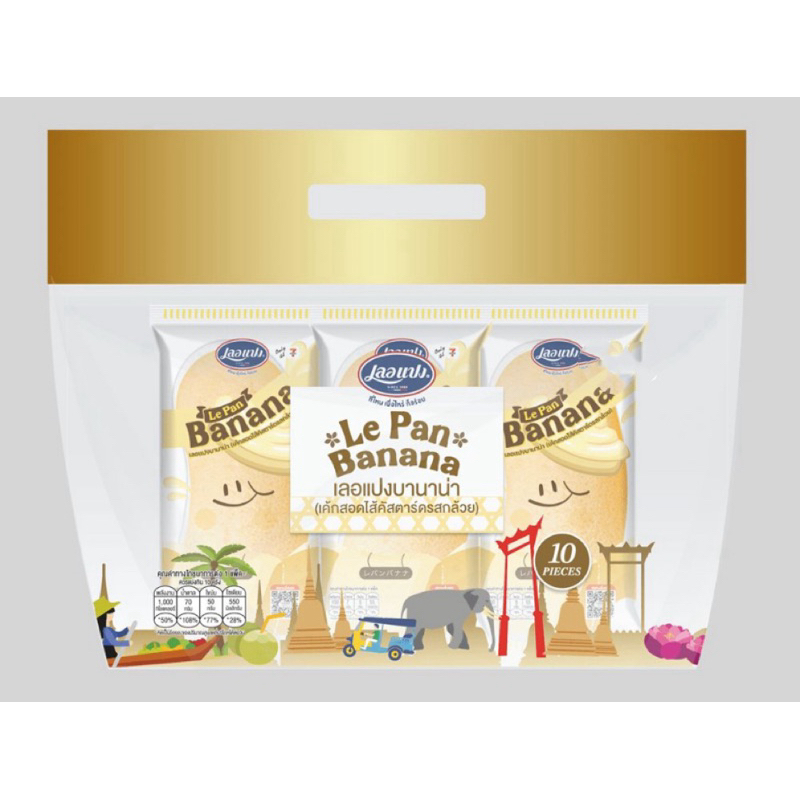 (รอสินค้า 2 วัน) เลอแปงบานาน่า/เลอแปงบัตเตอร์เค้ก (แพ็ค 10 ชิ้น) Le Pan ...