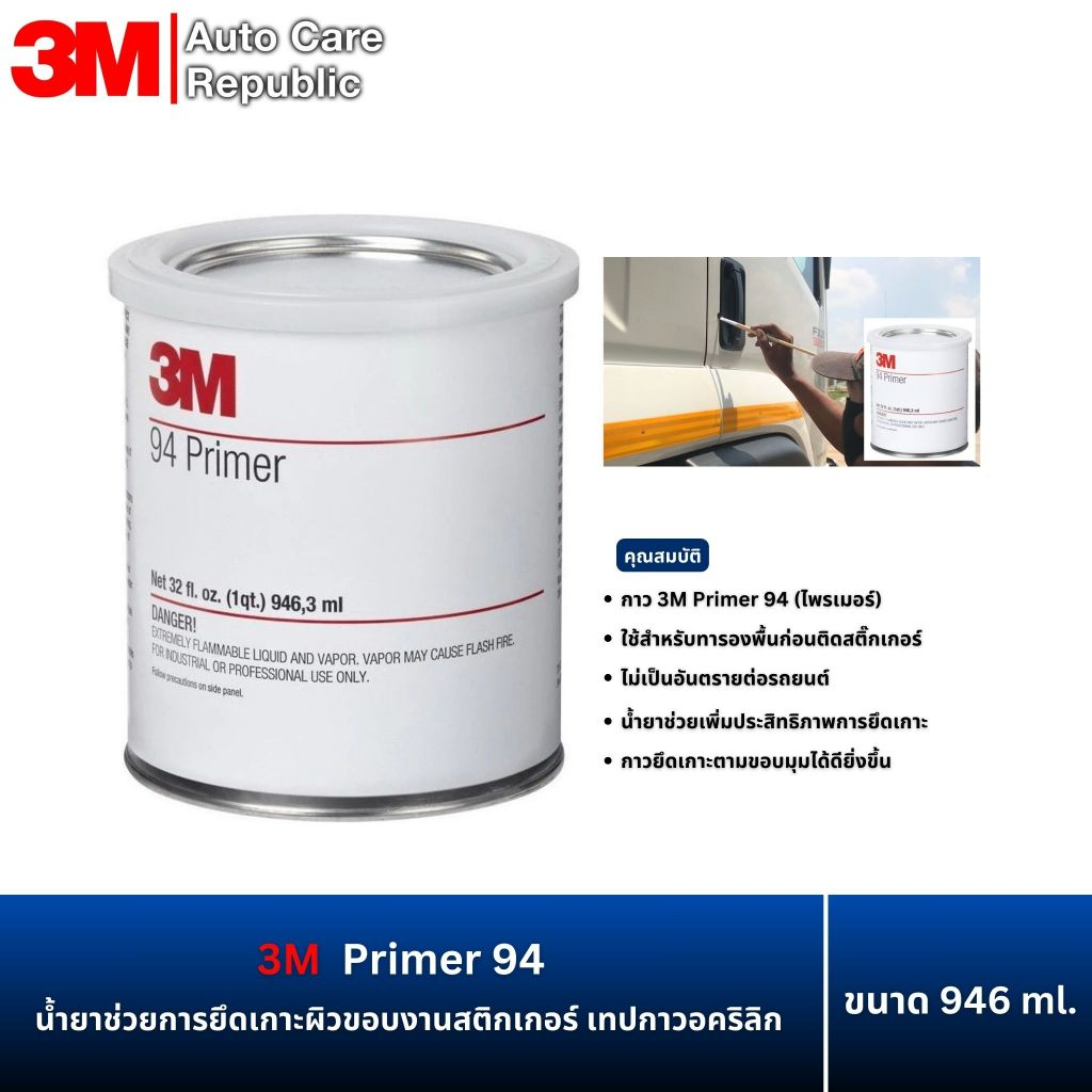 3M Primer 94 น้ำยาช่วยการยึดเกาะผิวขอบงานสติกเกอร์ เทปกาวอคริลิก 4229 1 ...