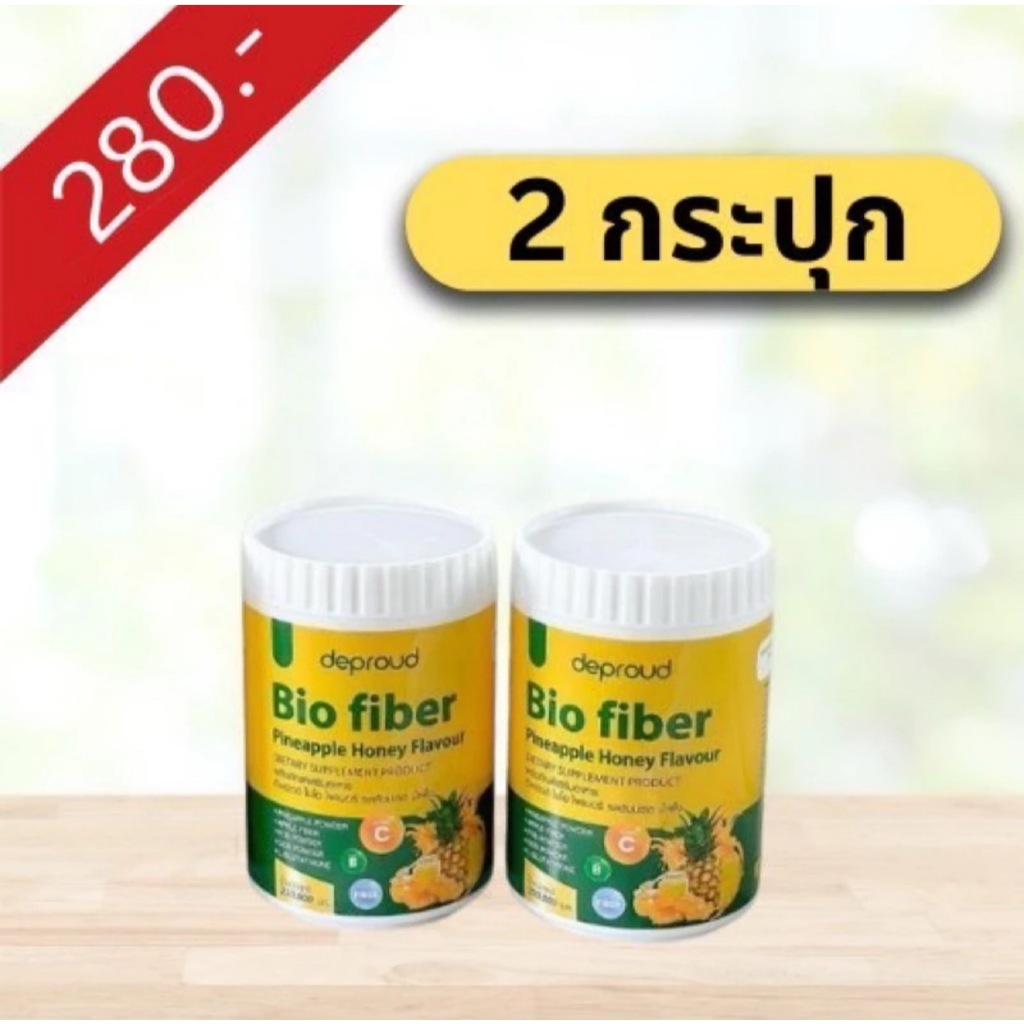 เซ็ต 2 กระปุก Deproud Bio Fiber ดีพราว ไบโอ ไฟเบอร์ สัปปะรดผสมกลูต้า ขนาด 250 กรัม | Shopee Thailand