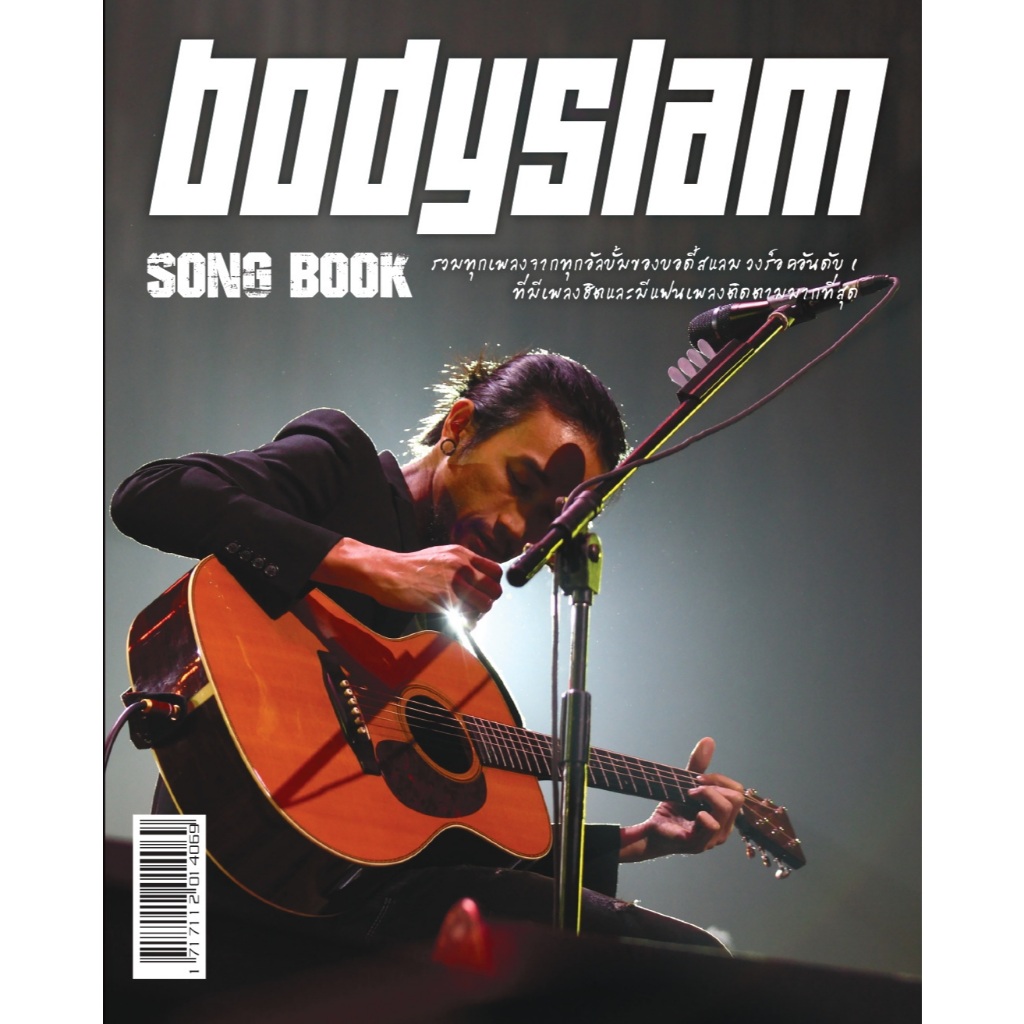 หนังสือเพลง บอดี้สแลม Body Slam Song book พร้อม Tab Guitar และ Chord ...