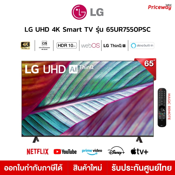 LG ทีวี UHD Smart TV 65" 65UR7550 รุ่น 65UR7550PSC UR7550PSC UR7550 ...