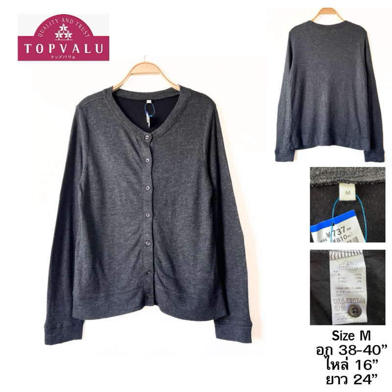 เสื้อคลุมกระดุมหน้า TOPVALU | Shopee Thailand