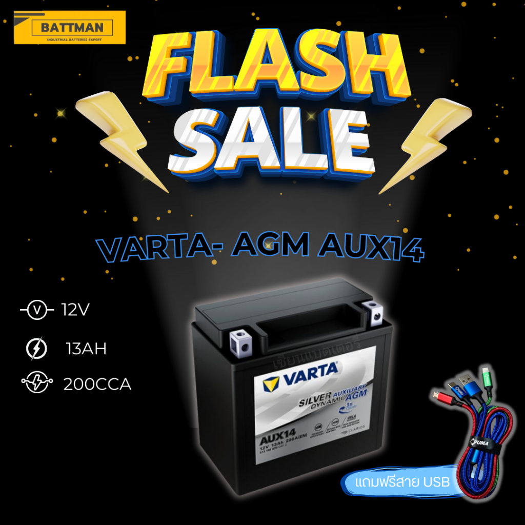 แบตเตอรี่สำรองรถ BENZ ยี่ห้อ VARTA รุ่น AGM AUX14 (ส่งด่วนได้รับสินค้าวันนี้) 12V 13AH (SMF ...
