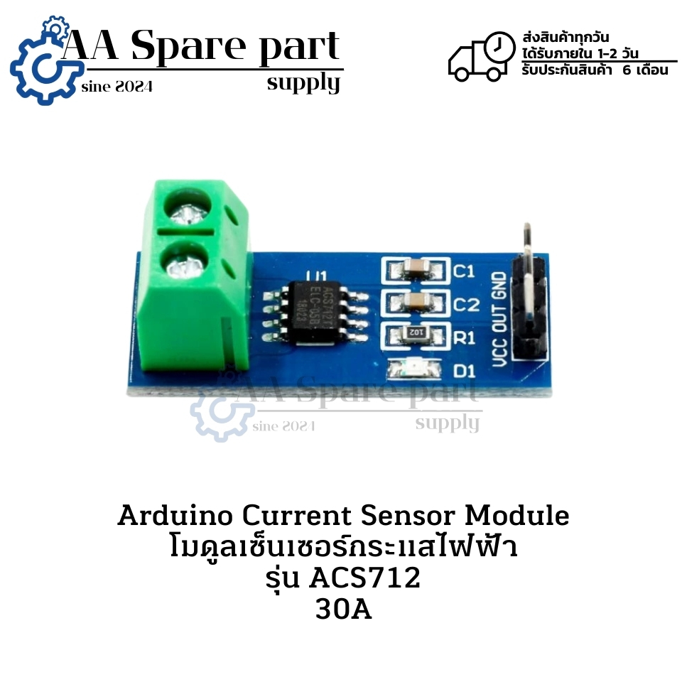 ACS712 30A Arduino Current Sensor Module โมดูลเซ็นเซอร์กระแสไฟฟ้า (รับ ...
