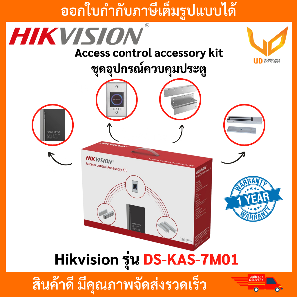 HIKVISION Access control accessory kit ชุดอุปกรณ์ควบคุมประตู รุ่น DS ...