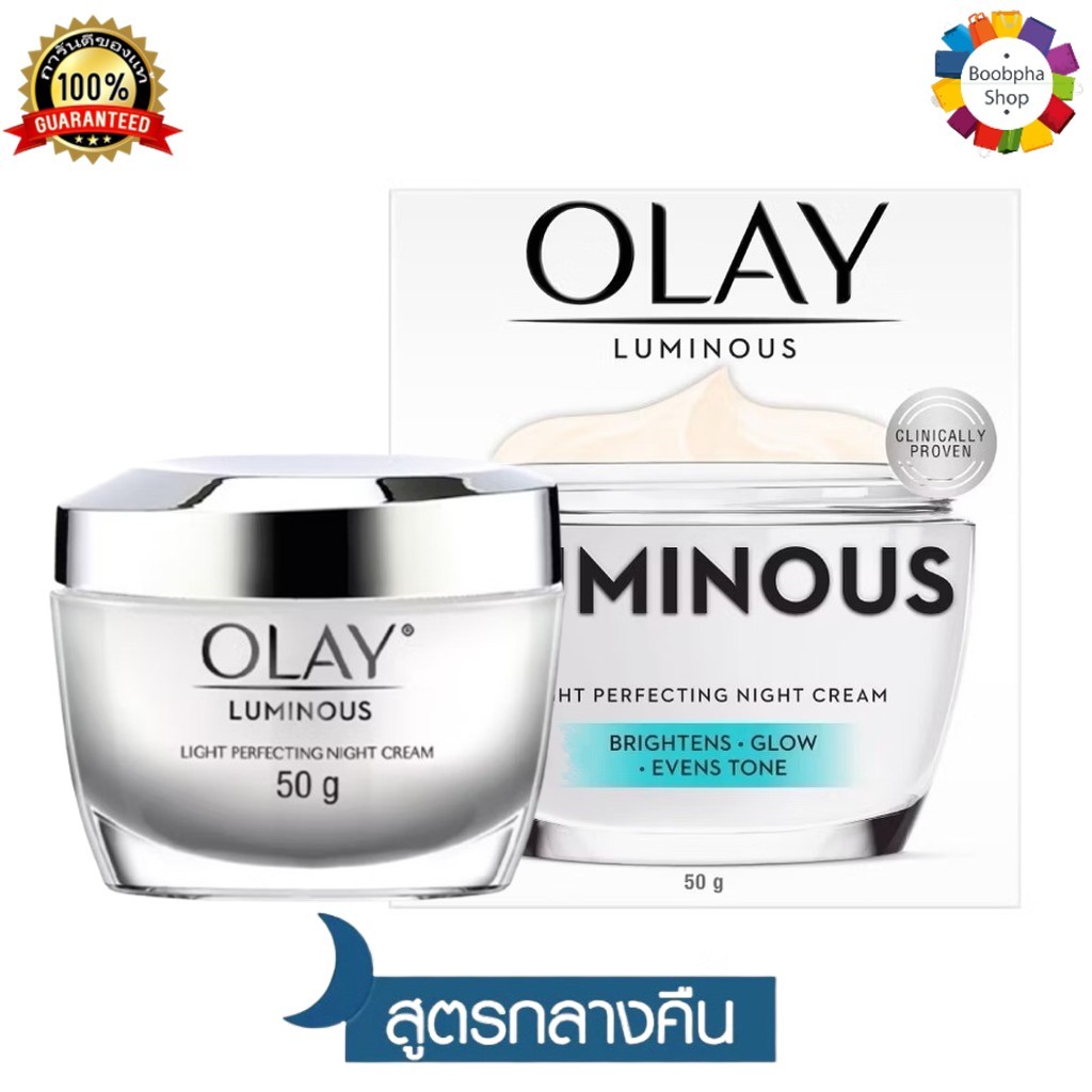 Olay Luminous Light Perfecting Night Cream 50g โอเลย์ ลูมินัส ไลท์ เพอร ...