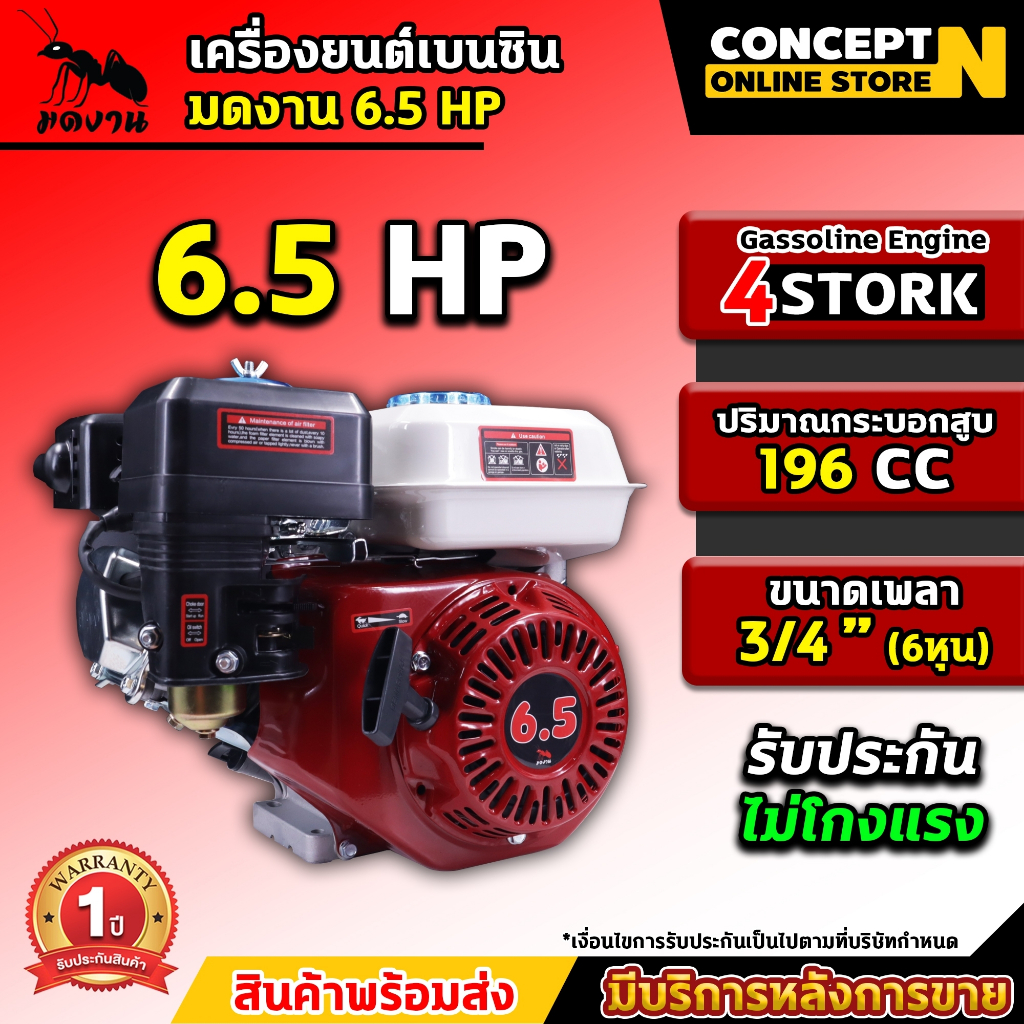 เครื่องยนต์เบนซิน ANT มดงาน 5.5HP และ 6.5HP สีแดง ติดเรือ สูบน้ำ แรงม้า Concept N รับประกัน 1 ปี ...