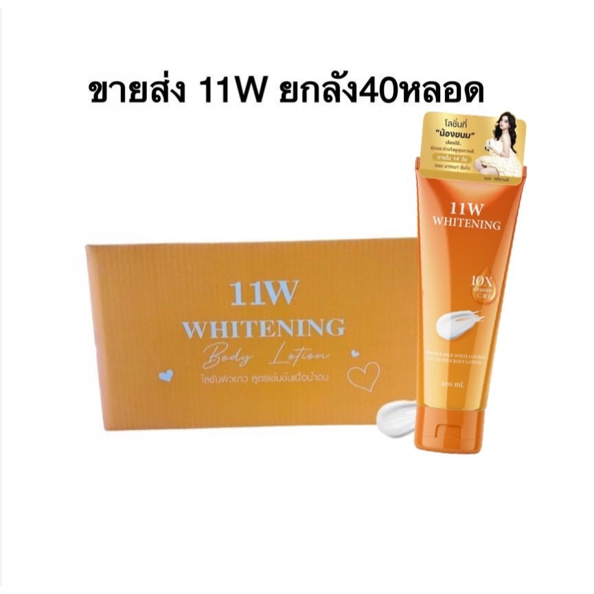 1ลัง 40 หลอด 11W Whitening โลชั่นน้ำตบผิวขาว โลชั่น (สติกเกอร์ใหม่ ...